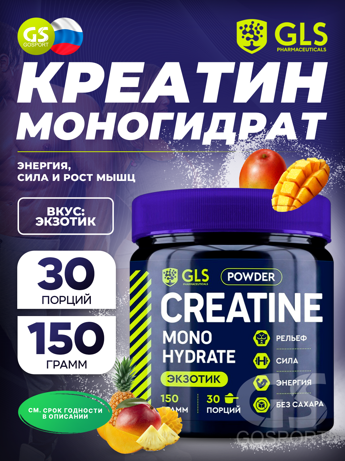 Креатин моногидрат GLS pharmaceuticals Креатин моногидрат (Creatine Monohydrate) 150 г, Экзотик