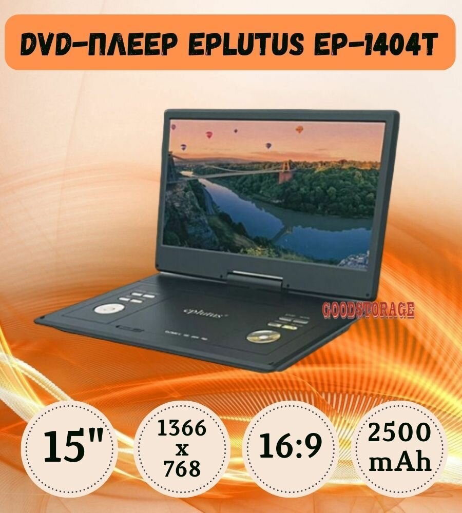 Портативный DVD-плеер 15" Eplutus EP-1404T c цифровым тюнером DVB-T2