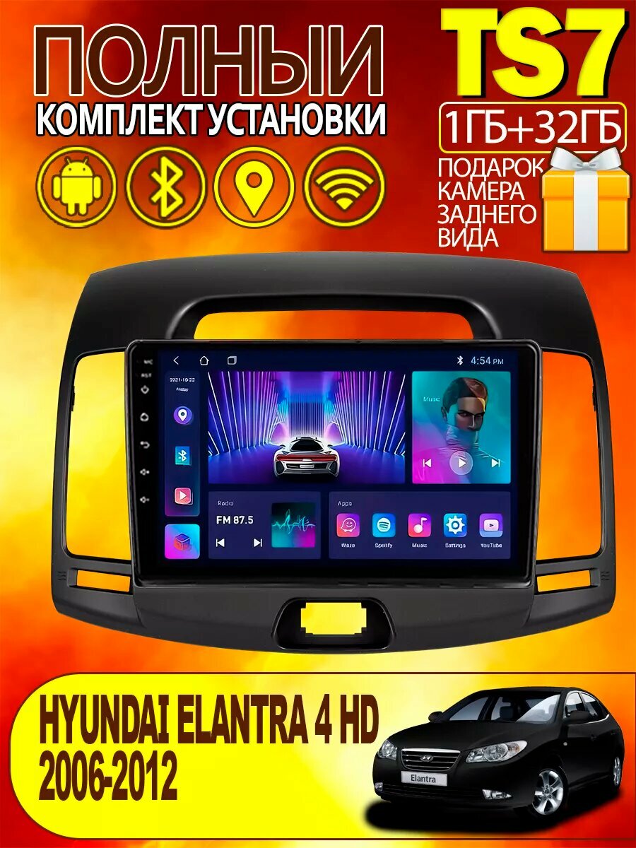 Магнитола TS7 для Hyundai Elantra 4 HD 2006-2012 1+32Gb, Bluetooth, FM/AM, GPS