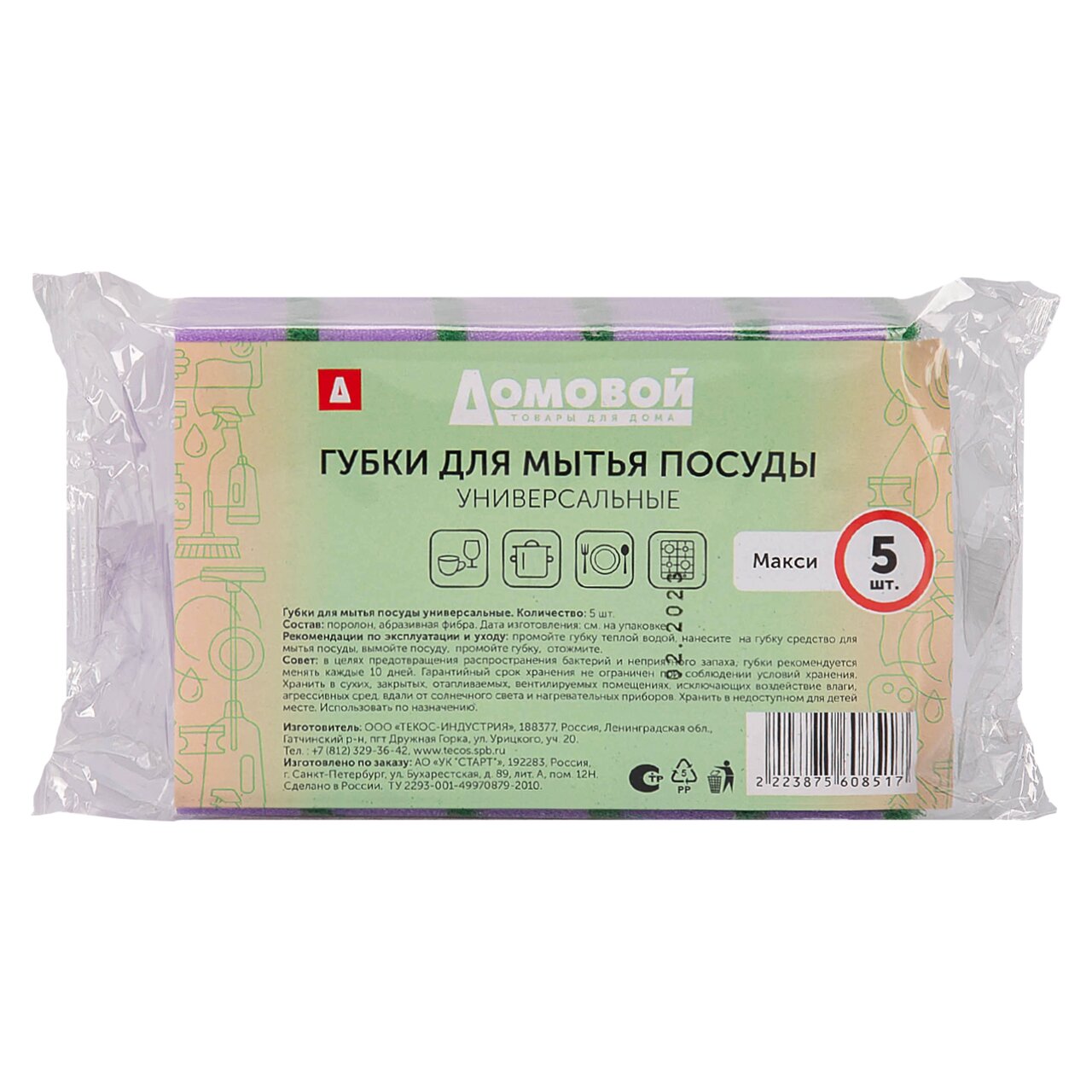 Набор губок для посуды СТМ Макси, 5 шт, поролоновые и абразивные губки для мытья посуды