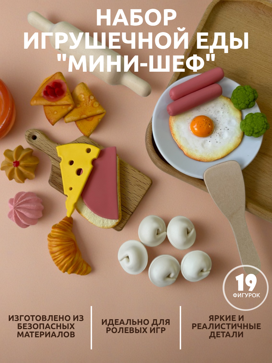 Игрушечный набор "Мини-шеф"