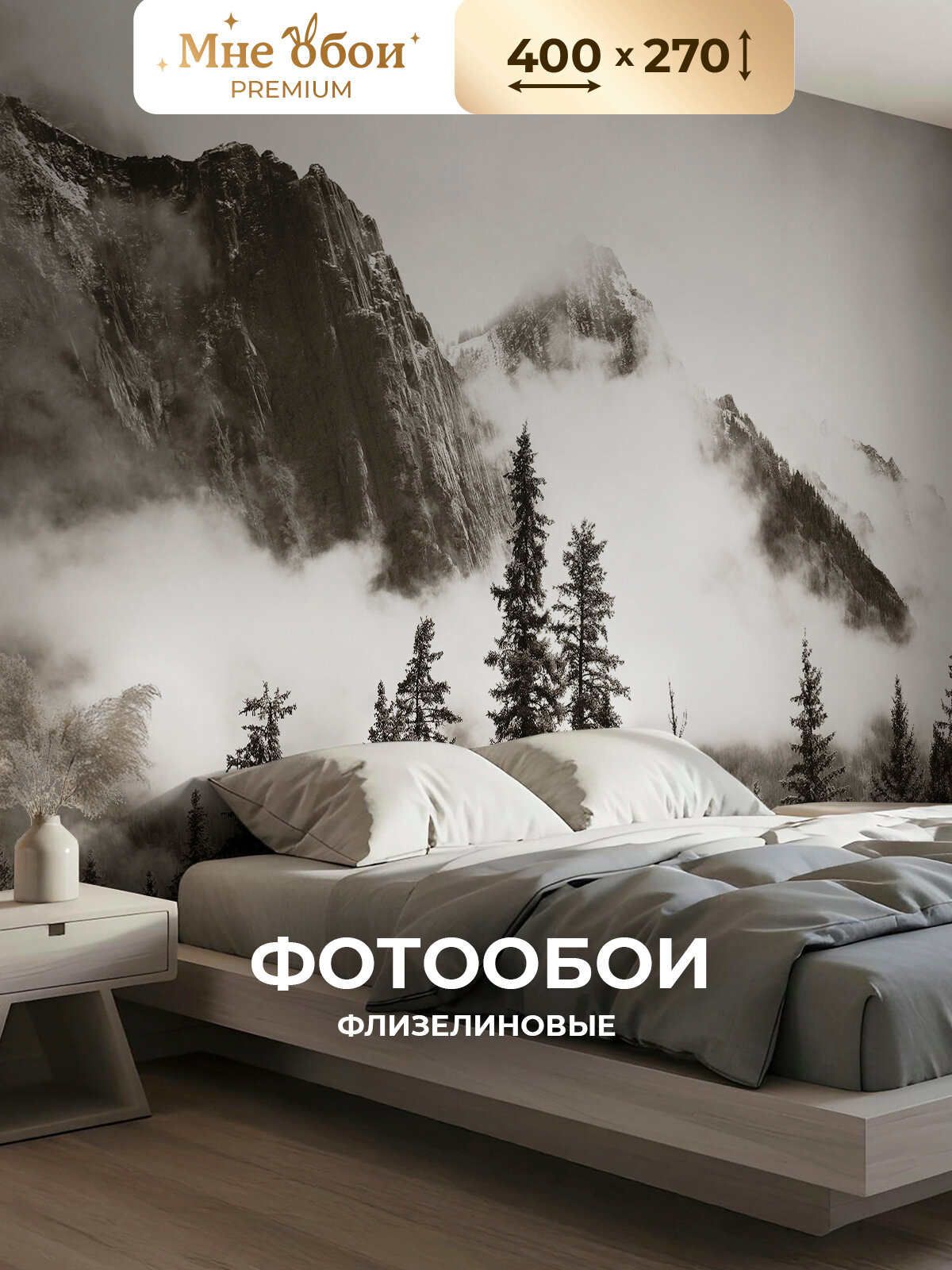 Фотообои на стену флизелиновые 3d для спальни и гостиной, на кухню 400х270 горы, лес