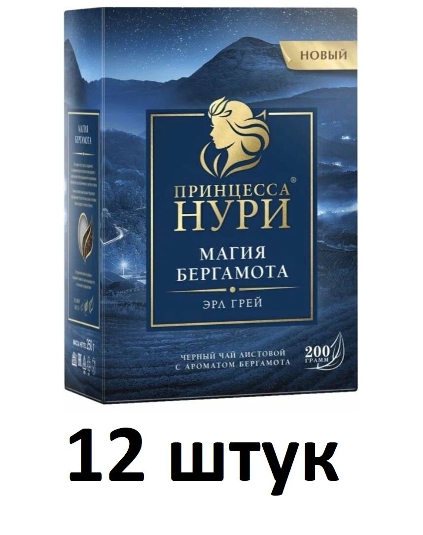 Принцесса Нури Чай черный Магия бергамота, листовой, 200 гр - 12 штук