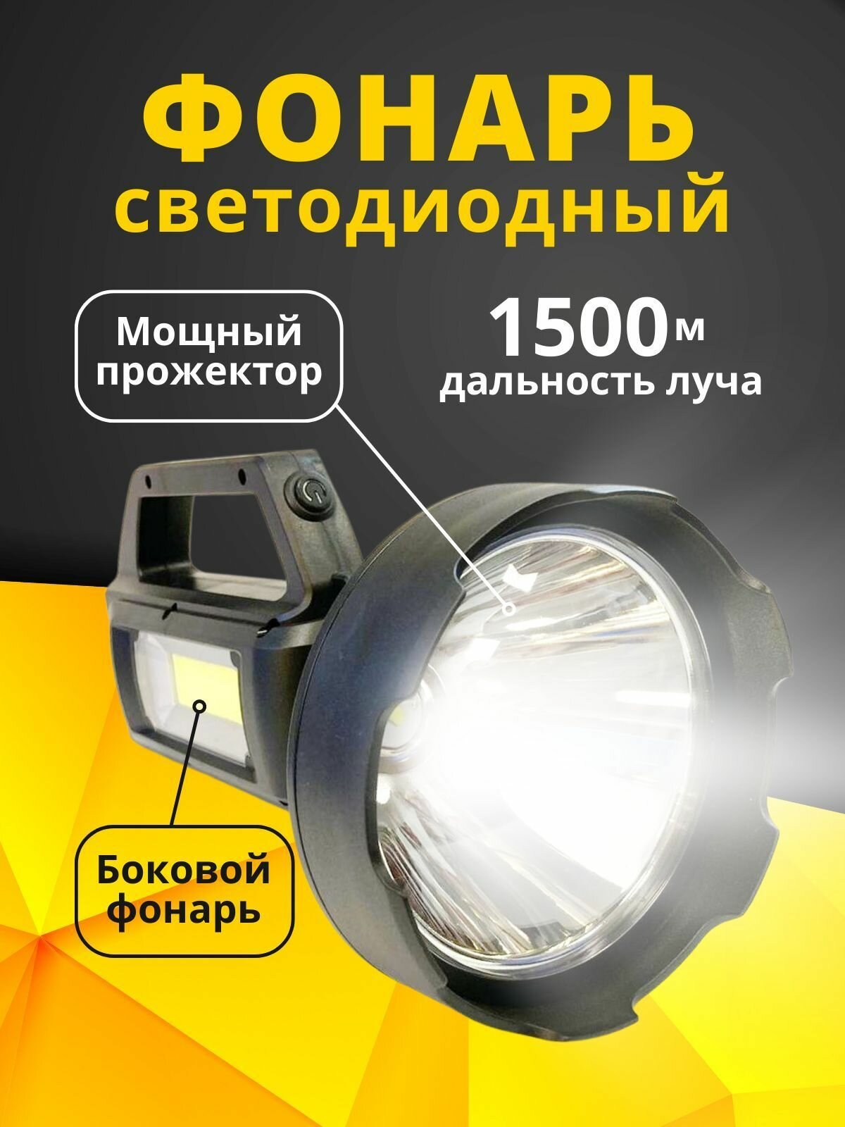 Фонарь прожектор ручной аккумуляторный с индикацией заряда и функцией Power bank/ кемпинг-oo