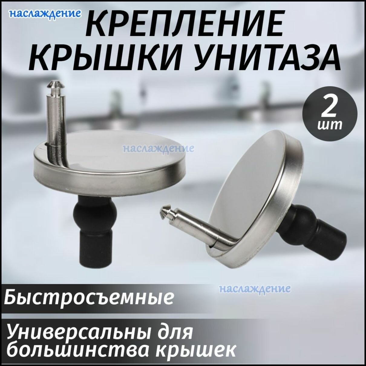 Крепление для крышки сиденья унитаза комплект крепежей 2 шт. с прорезиненными дюбелями