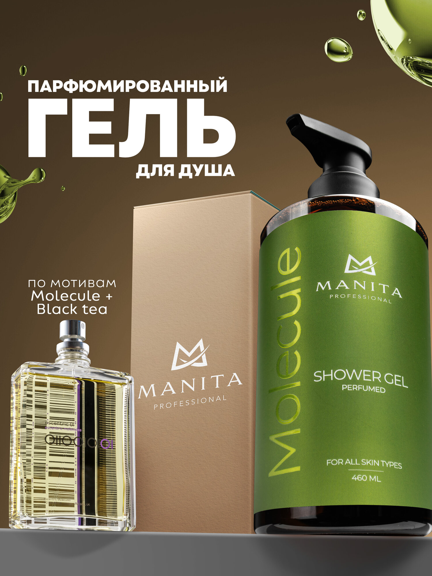 Manita Professional Гель для душа парфюмированный "MOLECULE" 460 мл