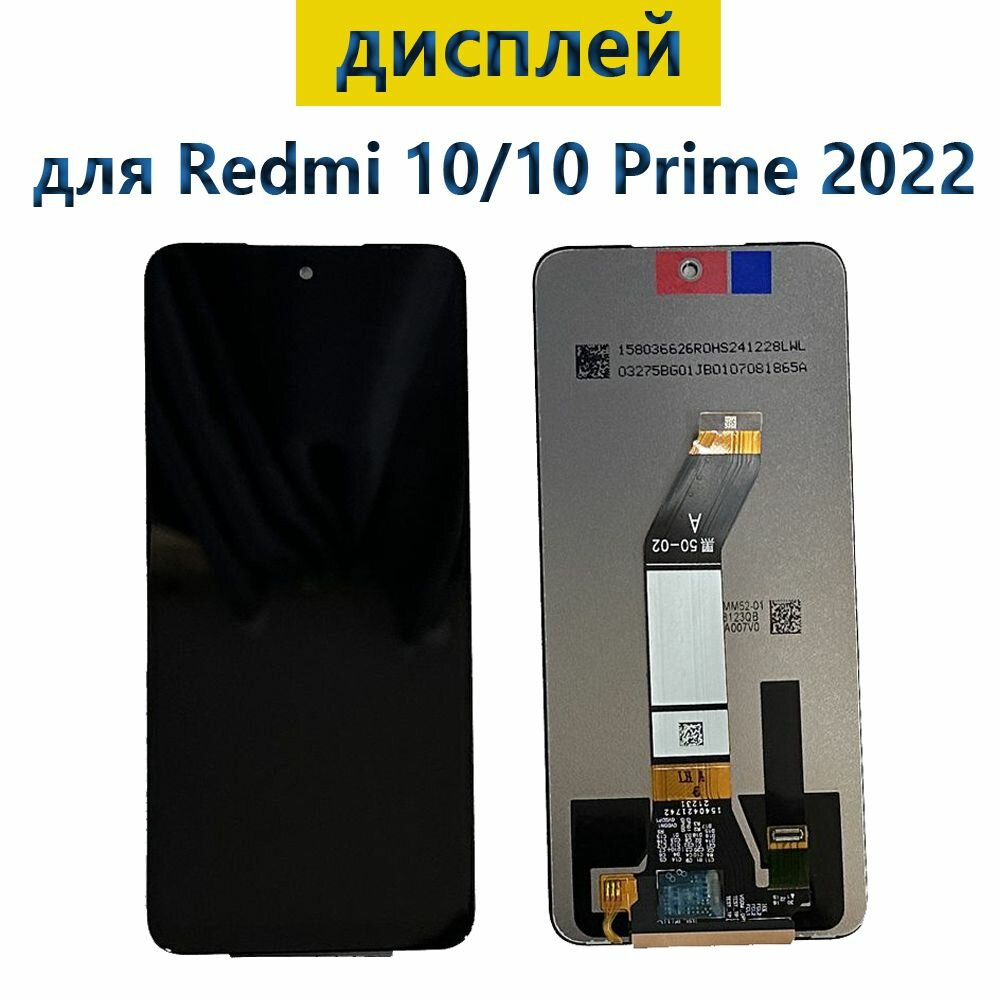 Дисплей для Redmi 10/10 Prime 2022 21121119SG 22011119UY с тачскрином черный, экран, дисплей с тачскрином