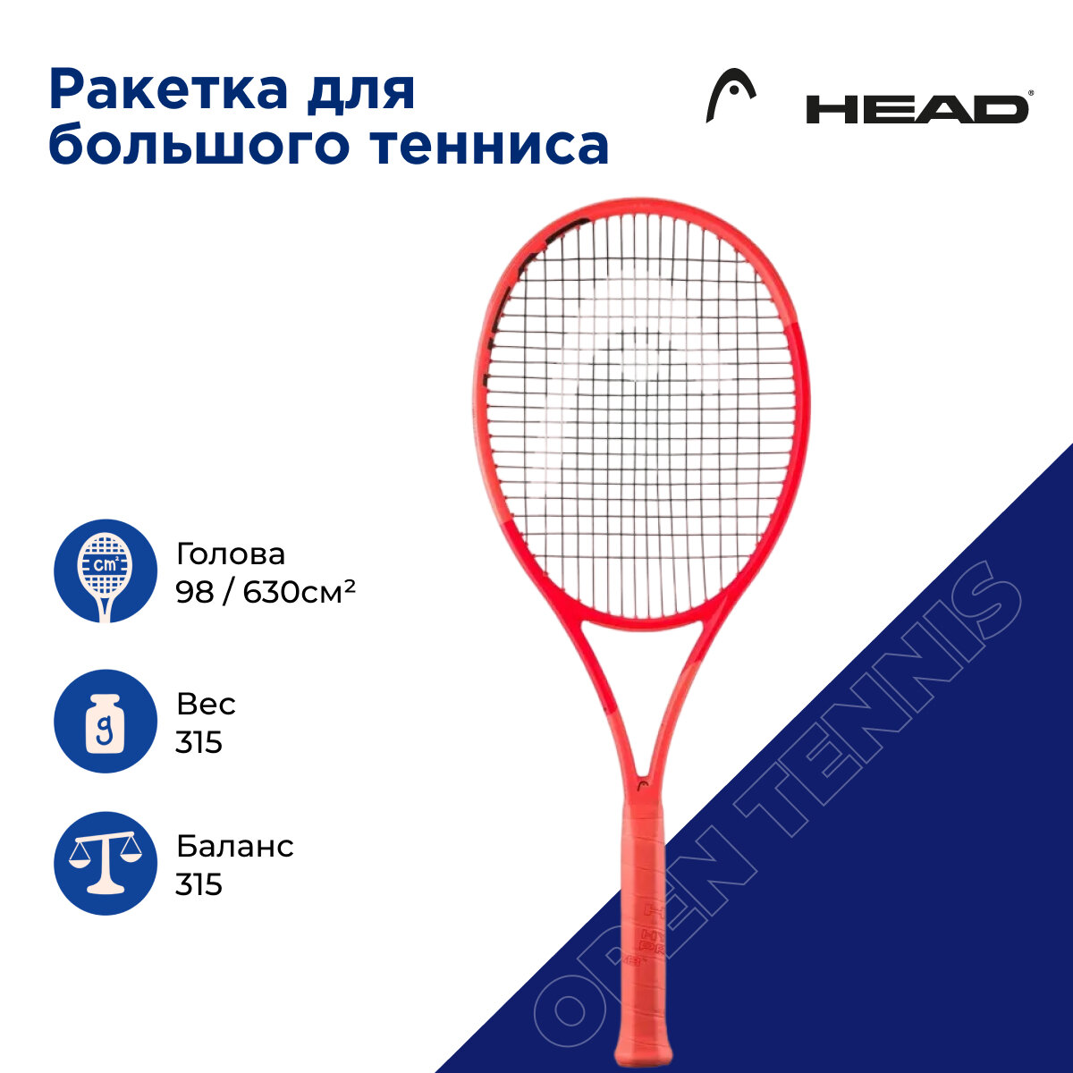 Теннисная ракетка Head Radical Pro 2025. Ручка 4