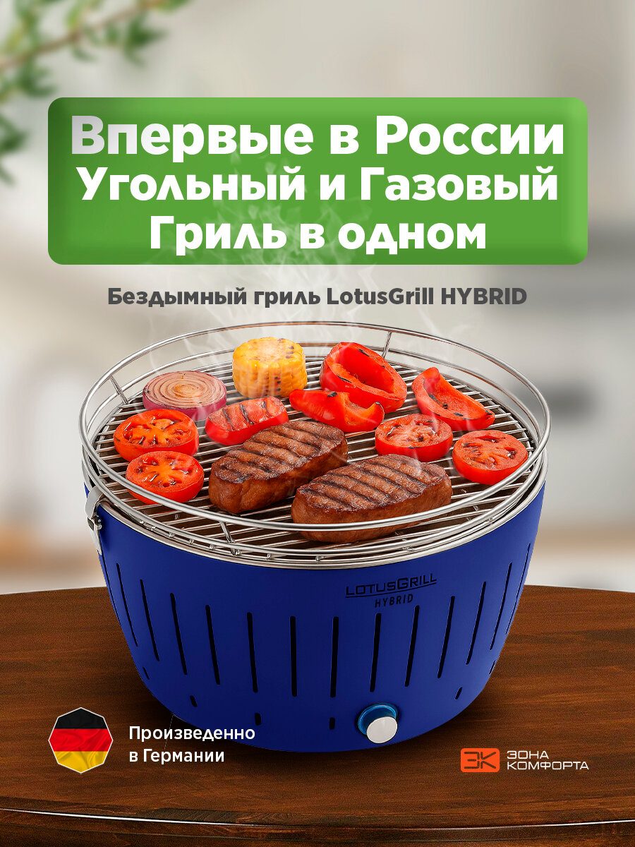Гриль Lotus Grill Classic Hybrid 34 см темно-синий