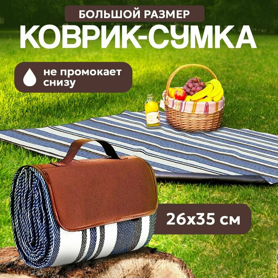 Коврик для пикника — фото 1