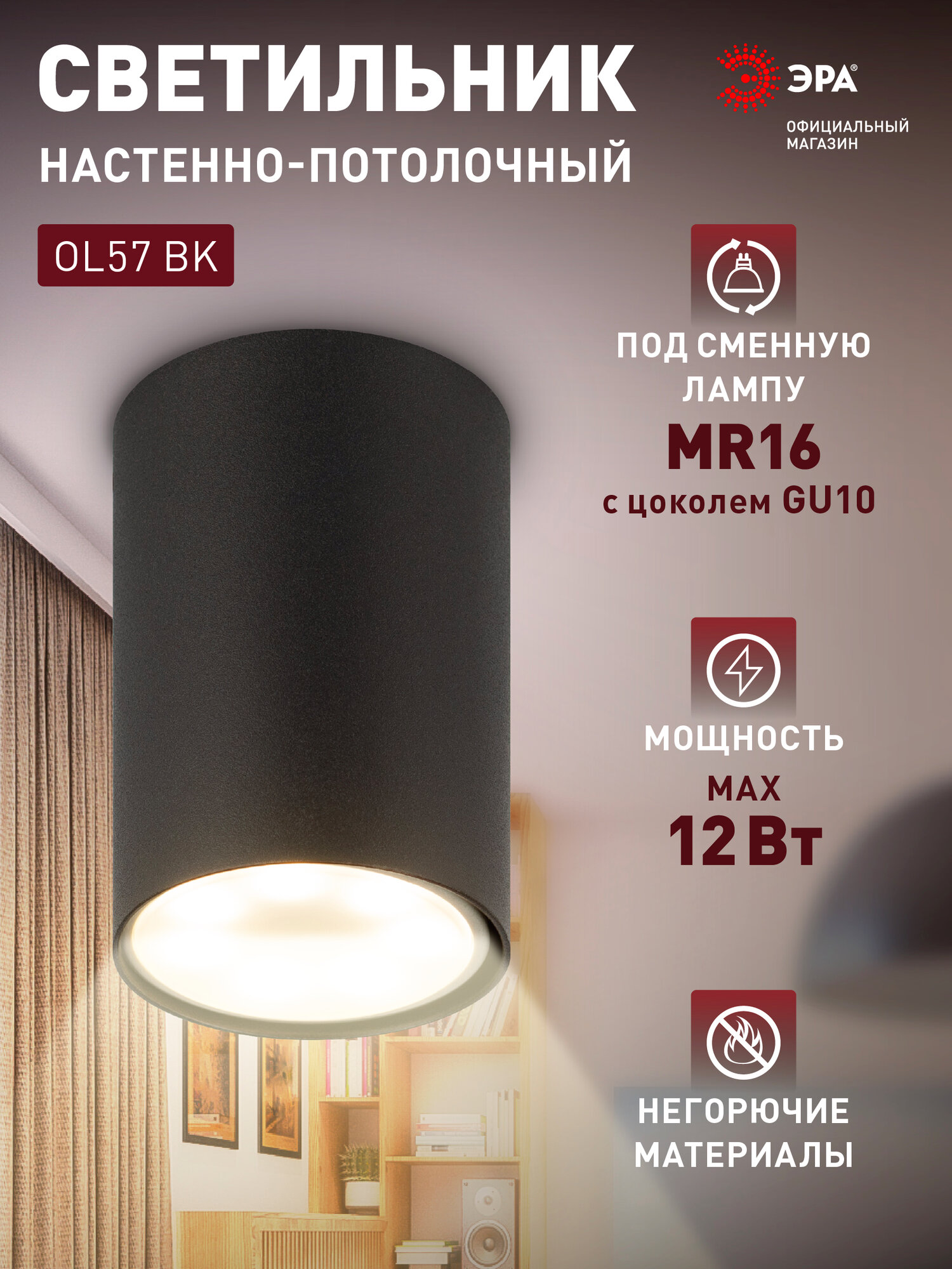 Светильник настенно-потолочный спот ЭРА SCULPTOR OL57 BK MR16 GU10 IP20 черный