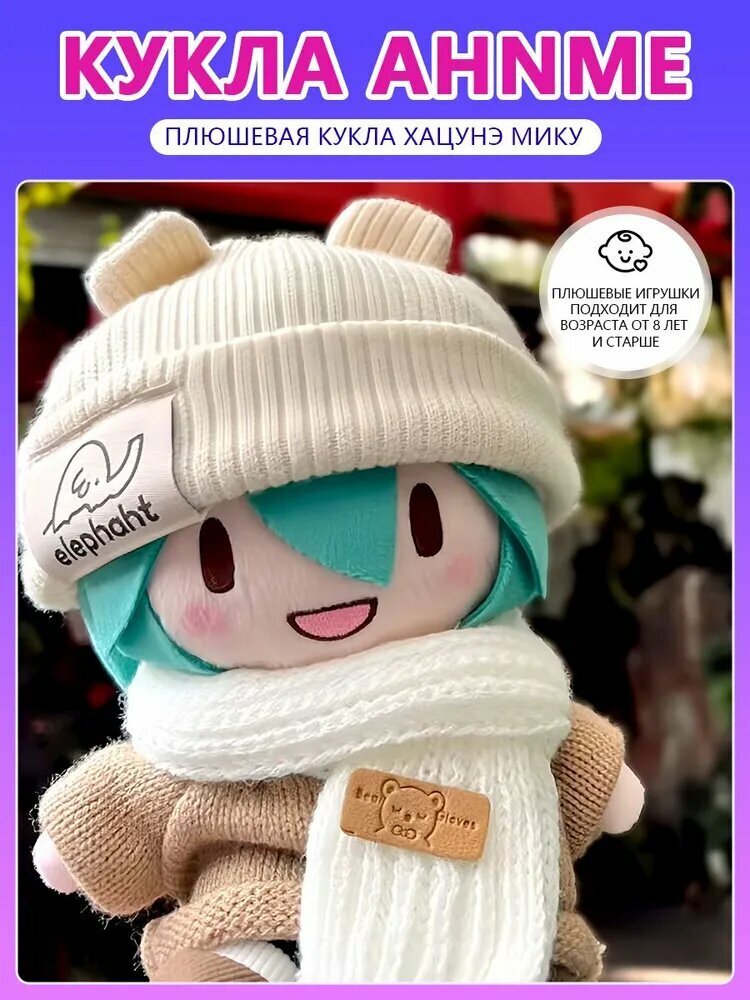 Мягкая игрушка-кукла Хацунэ Мику с меняющейся одеждой (15 см) - плюшевый подарок для фанатов аниме