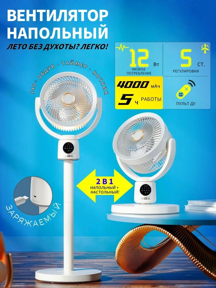Вентилятор напольный с дистанционным управлением, 5 скоростей, usb-зарядка, таймер, ночник, съемный для очистки, напольный и настольный 2-в-1