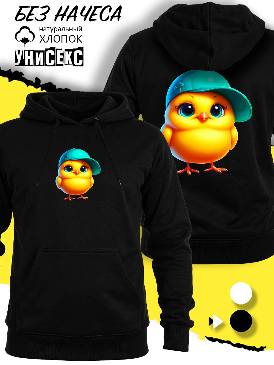 Худи Толстовка свитшот цыпленок