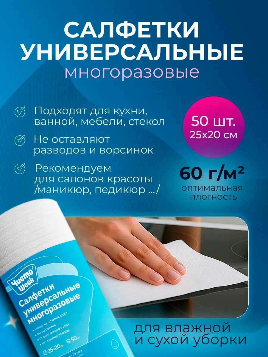 Салфетки универсальные, многоразовые, в рулоне