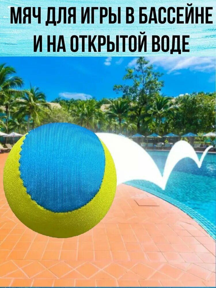 Мячик пляжный прыгает по воде, для детей и взрослых, игры на пляже и в бассейне