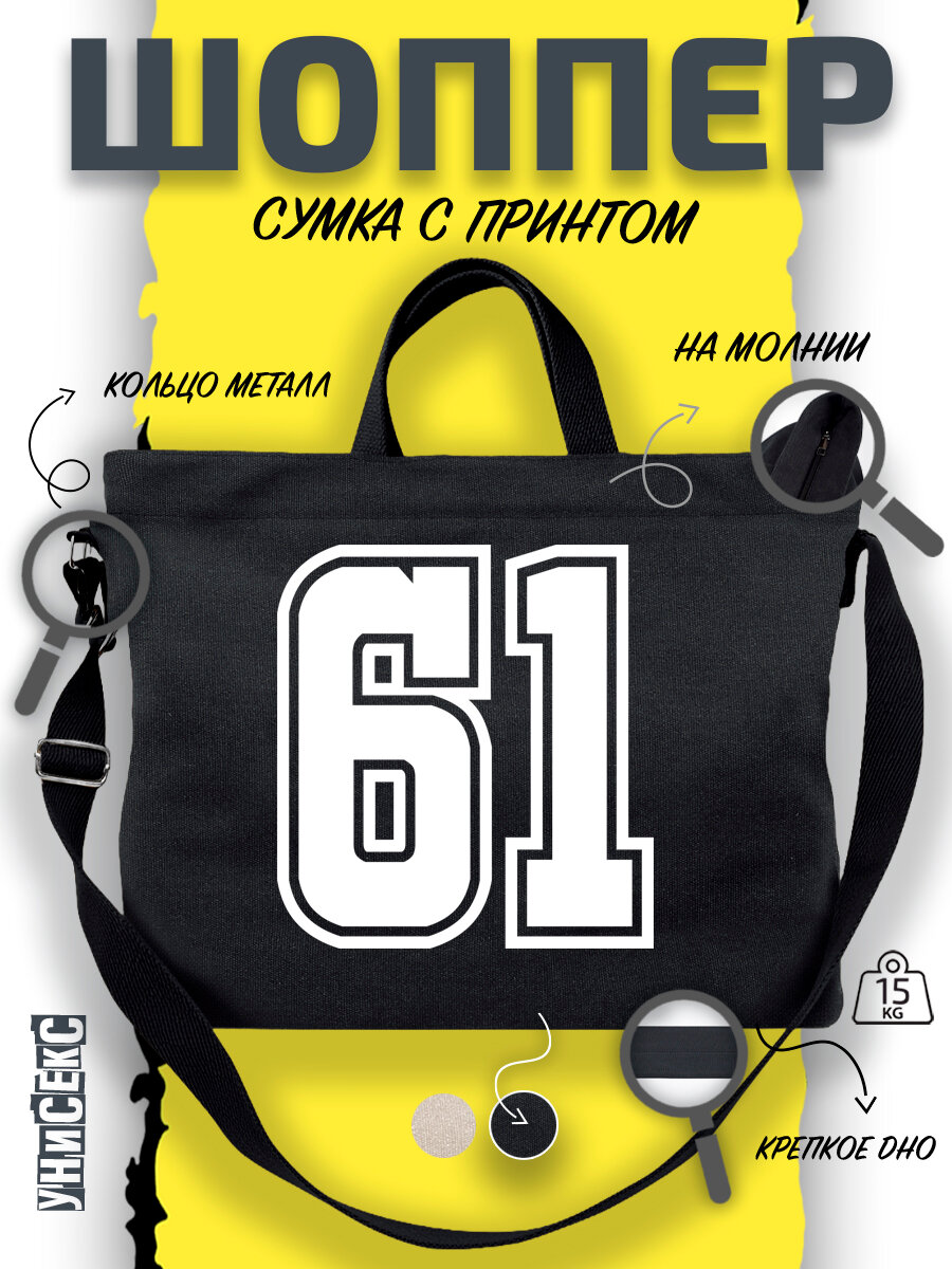 Сумка  шоппер y2k через плечо 61 шестьдесят один