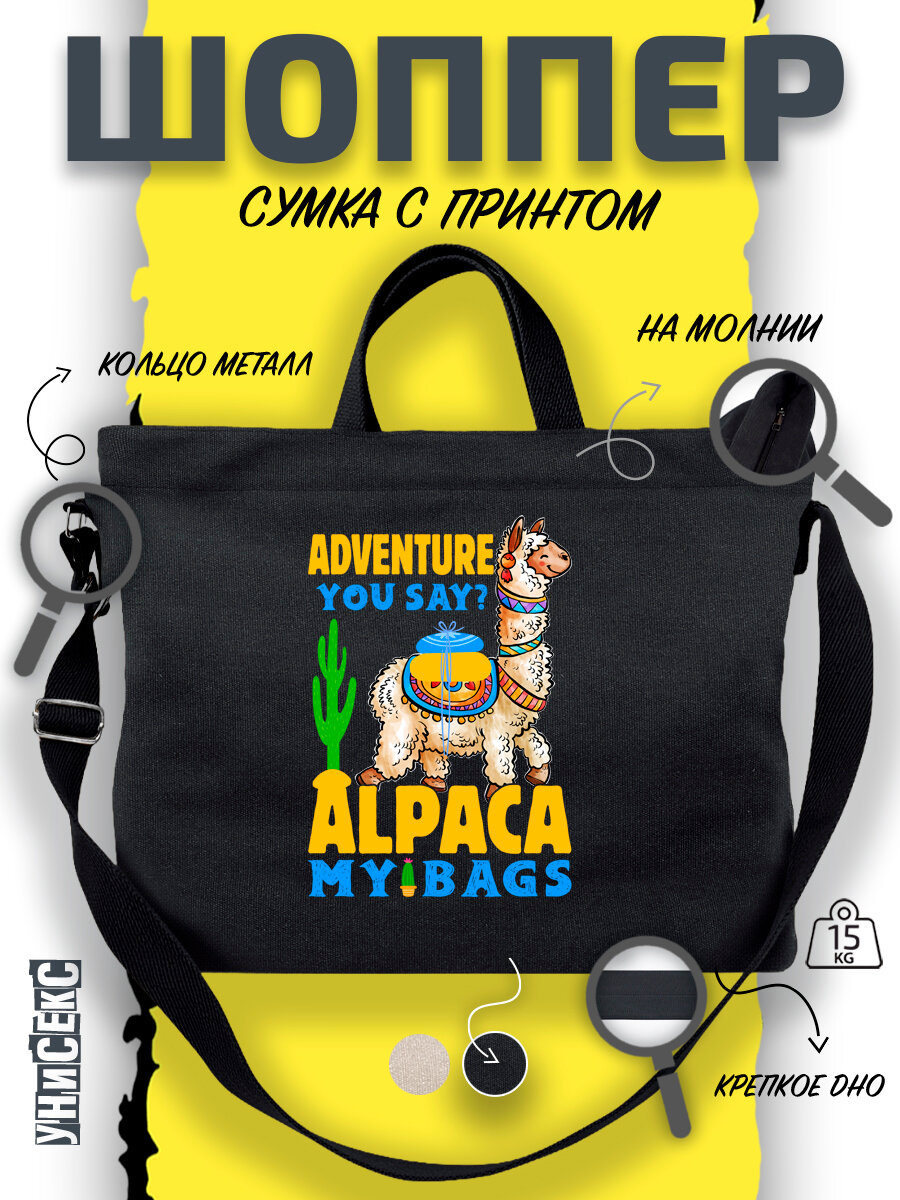 Сумка  шоппер y2k через плечо альпака alpaca my bags