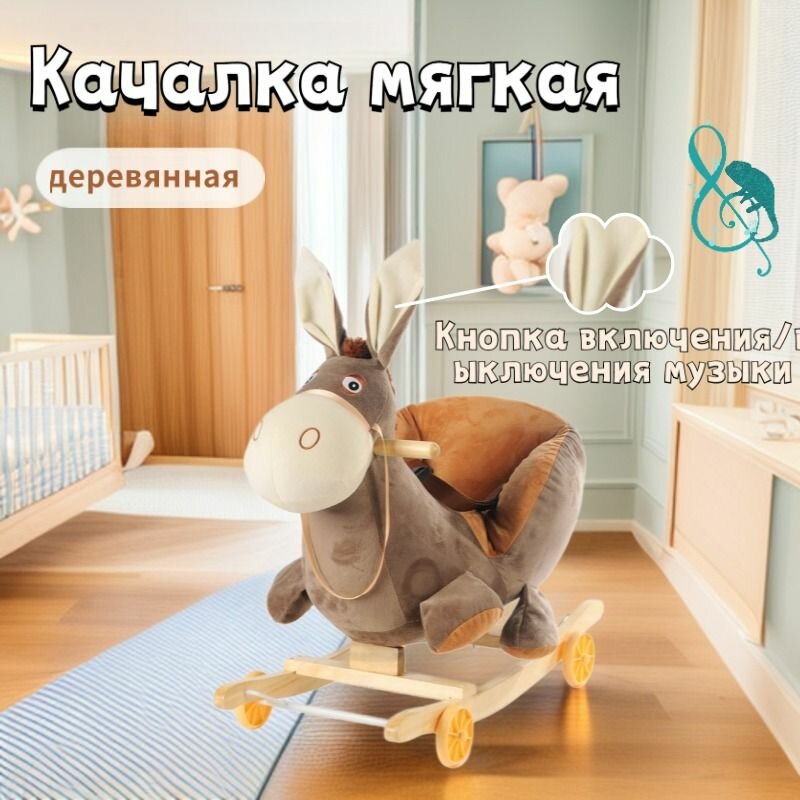 Мягкая детская качалка с функцией укачивания и музыки (от 1 года)
