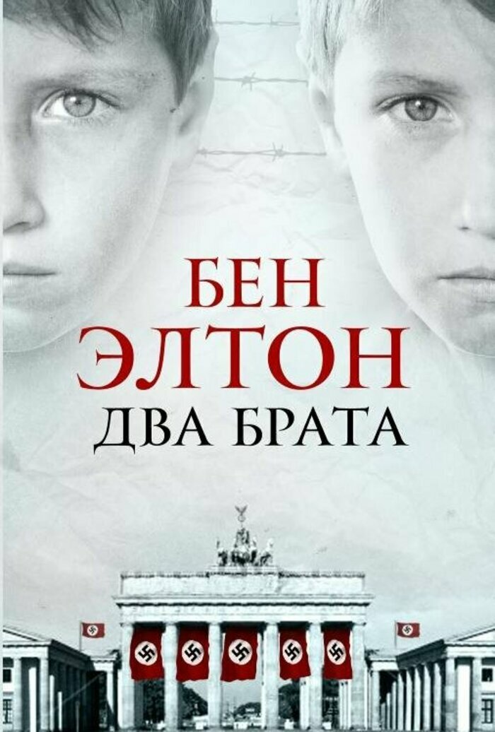 Фантом Два брата Элтон шт