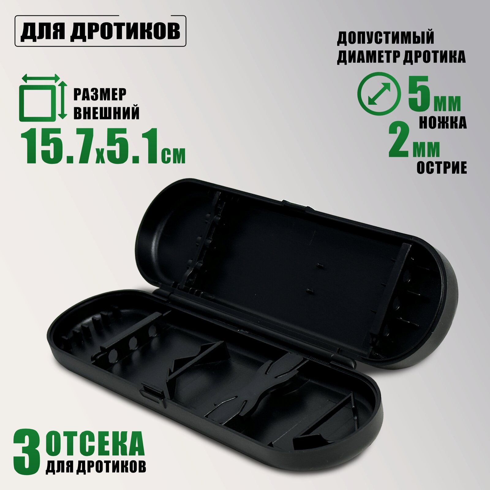 Чехол кейс на 3 дротика, 15.7х5.1х2.2 см, цвет черный, пластик