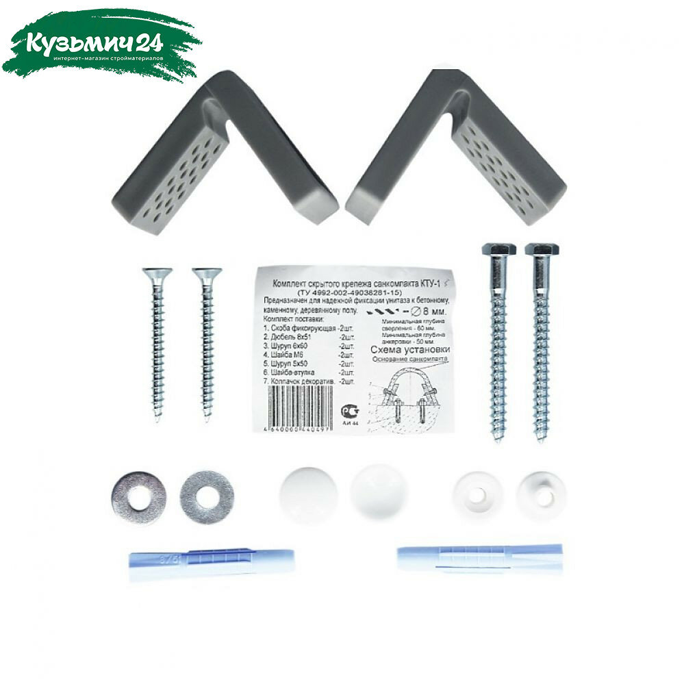 Набор Masterprof для скрытого крепления унитаза и писсуара к полу, 8 предметов (5/100)