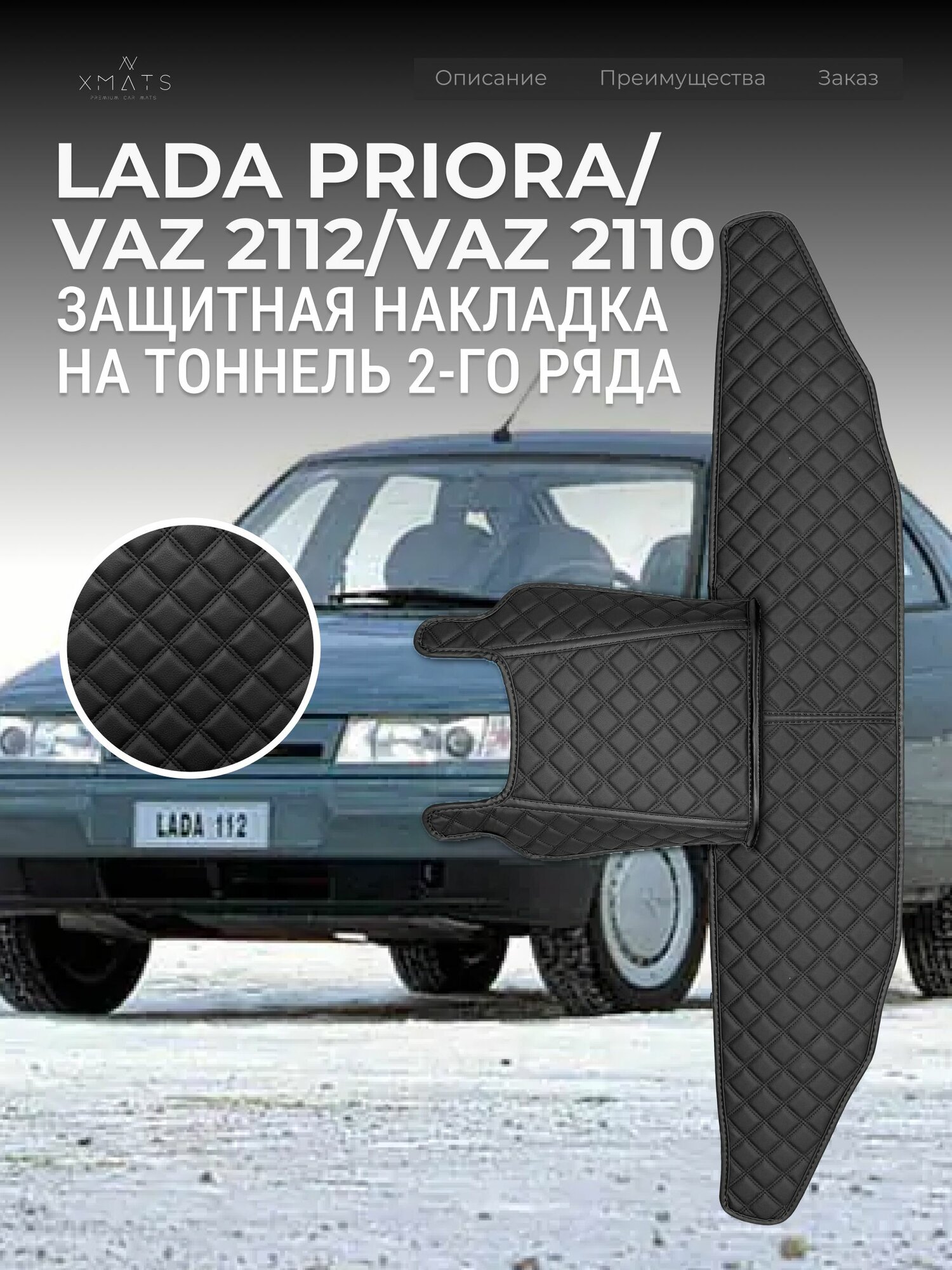 Защита на тоннель + Защита на ковролин заднего сиденья Lada PRIORA 2018 / Ваз 2112/ Ваз 2110 (03.2007-07.2018г.) / Накладка на ковролин заднего ряда Лада Приора 2018 / Коврик в салон PRIORA 2018