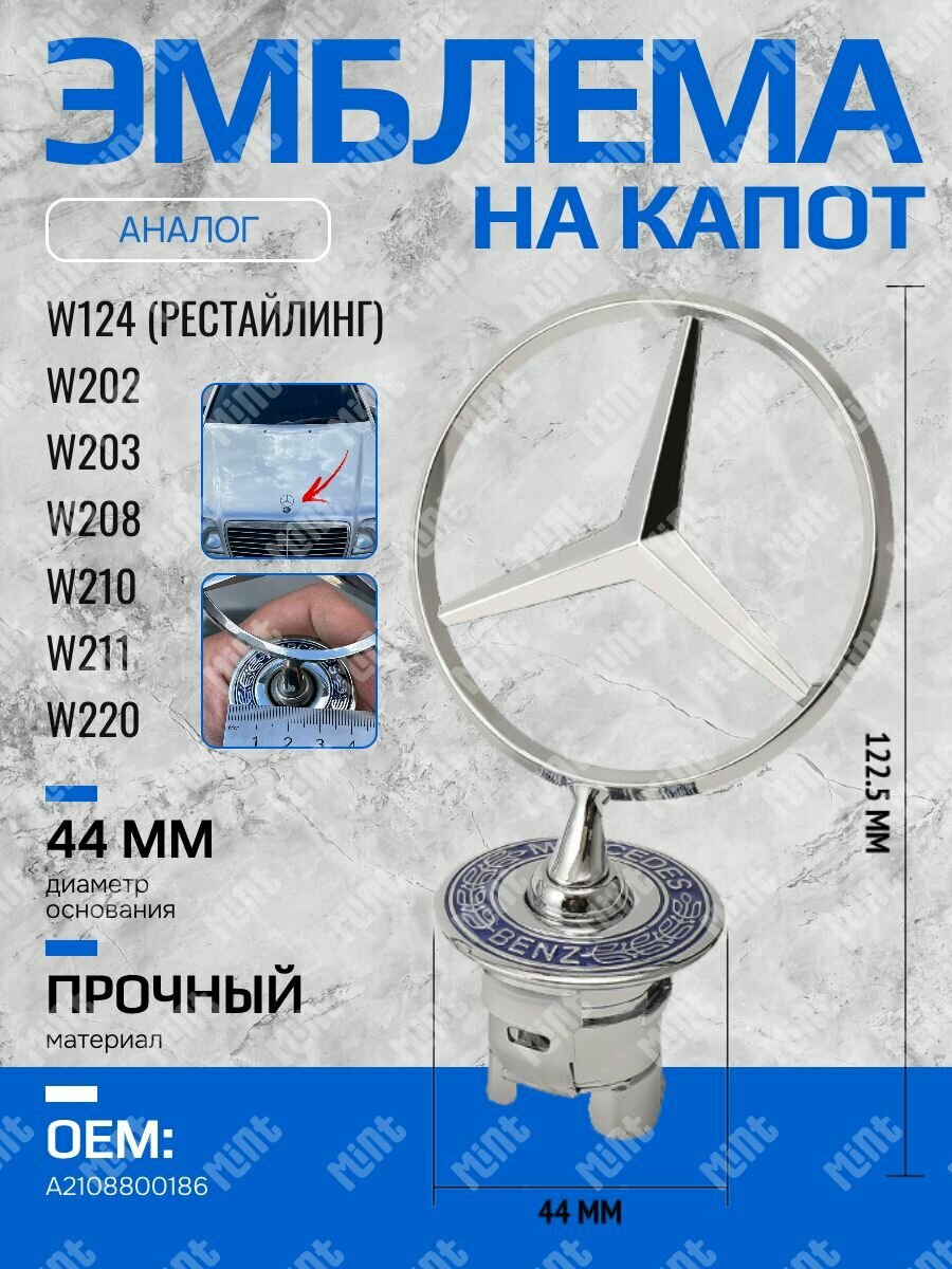 Эмблема на капот / Значок на капот / Звезда на капот / Прицел на капот w124 дорестайлинг