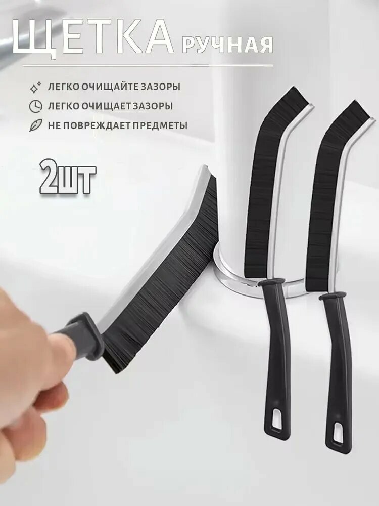 Щетка для уборки, 2 шт