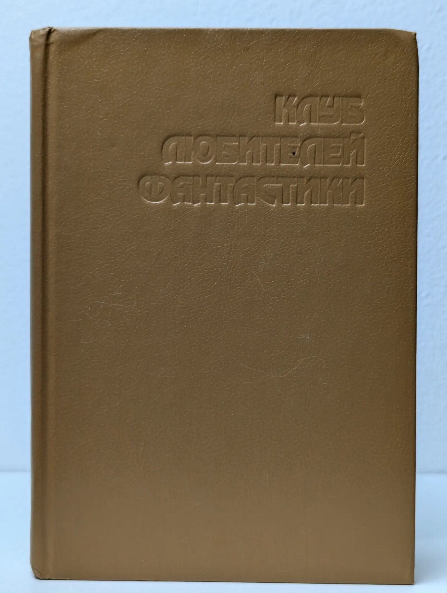 Убить Бога Сборник 1991