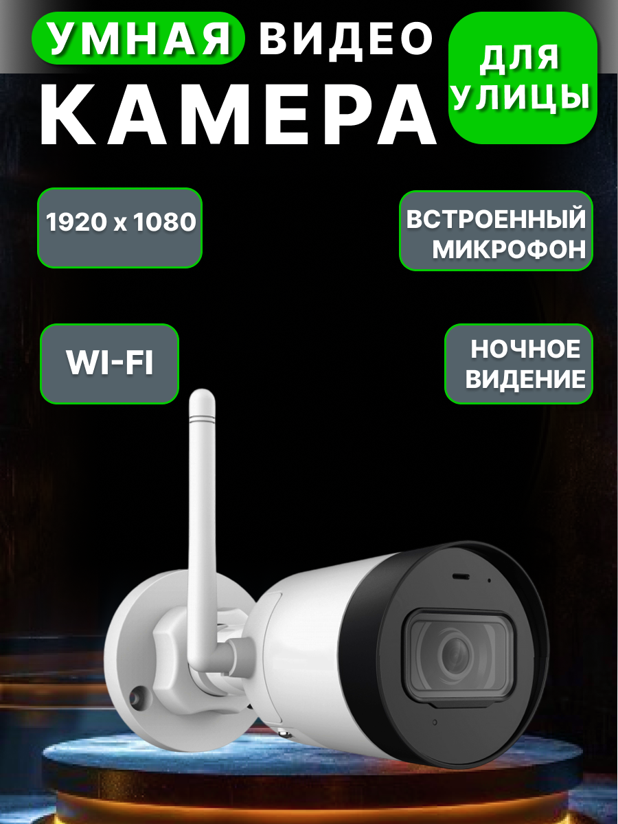 Камера видеонаблюдения IP уличная Триколор, SCO-1 (1/2,7, 2 Mpix, Full HD 1080p, ИК 30м, IP67, WiFi)