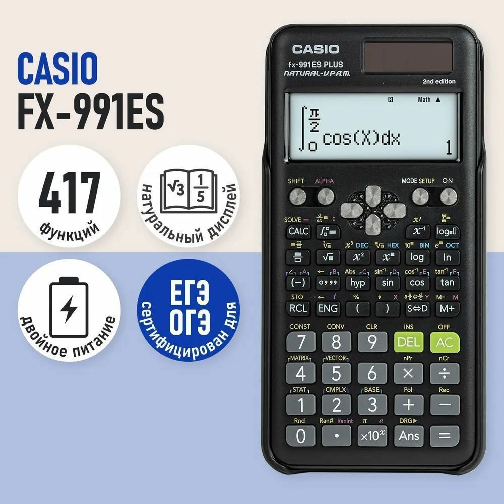 Калькулятор инженерный CASIO FX-991ES PLUS-2 (162х77 мм), 417 функций, двойное питание, сертифицирован для ЕГЭ-.