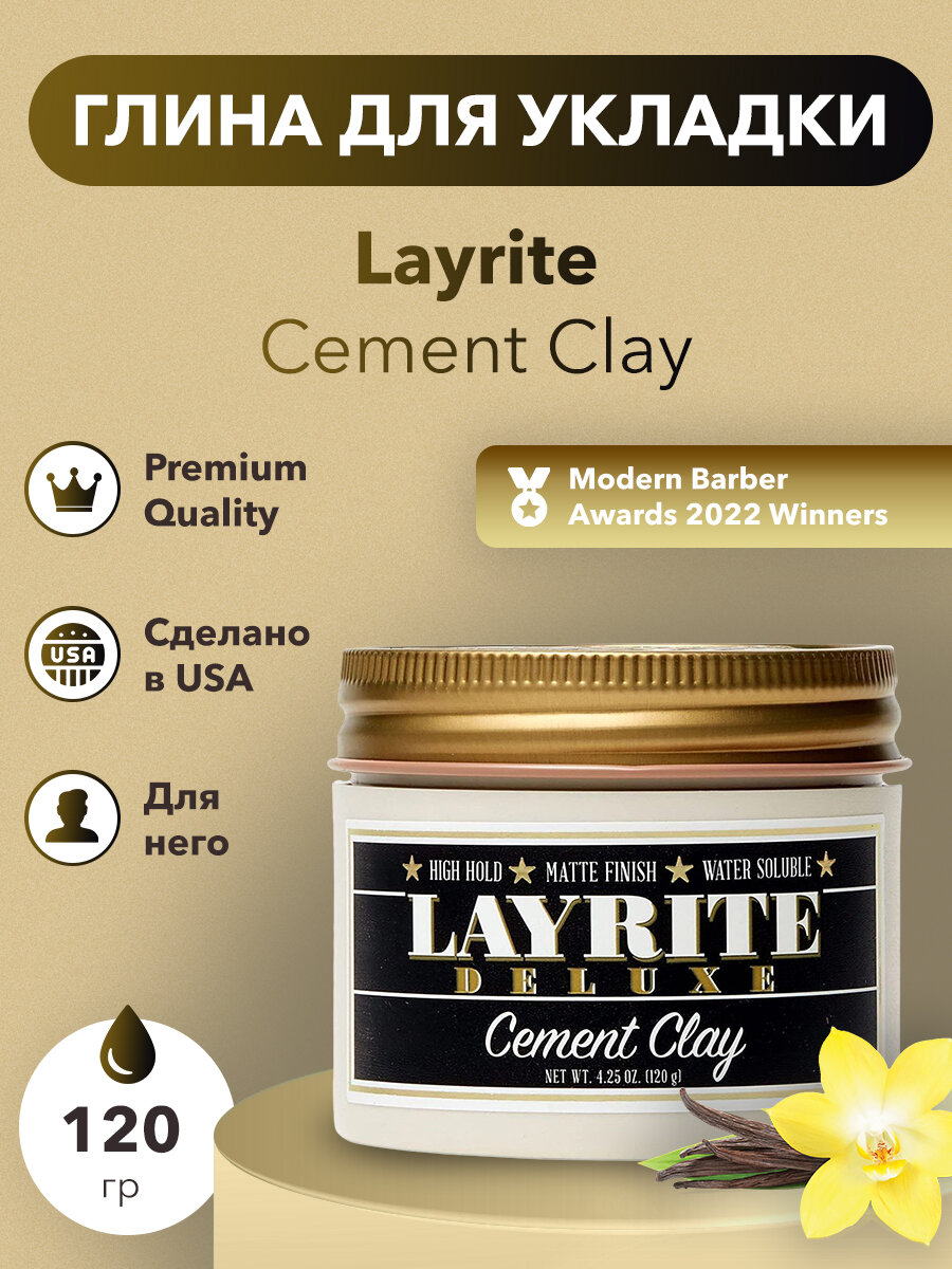 Layrite Deluxe Cement Clay - Глина для укладки волос сильной фиксации, 120 гр