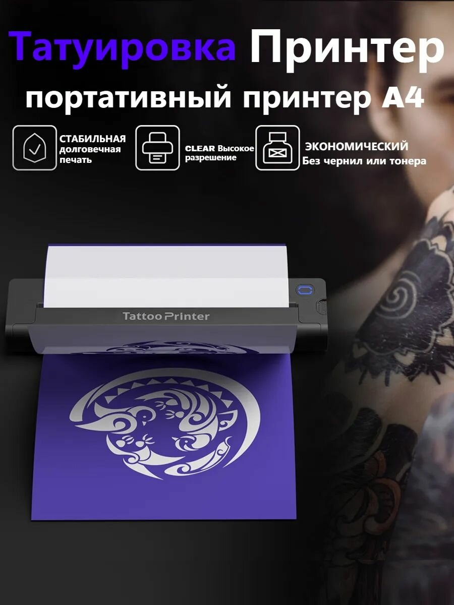 Портативный термопринтер А4 для тату-эскизов и документов