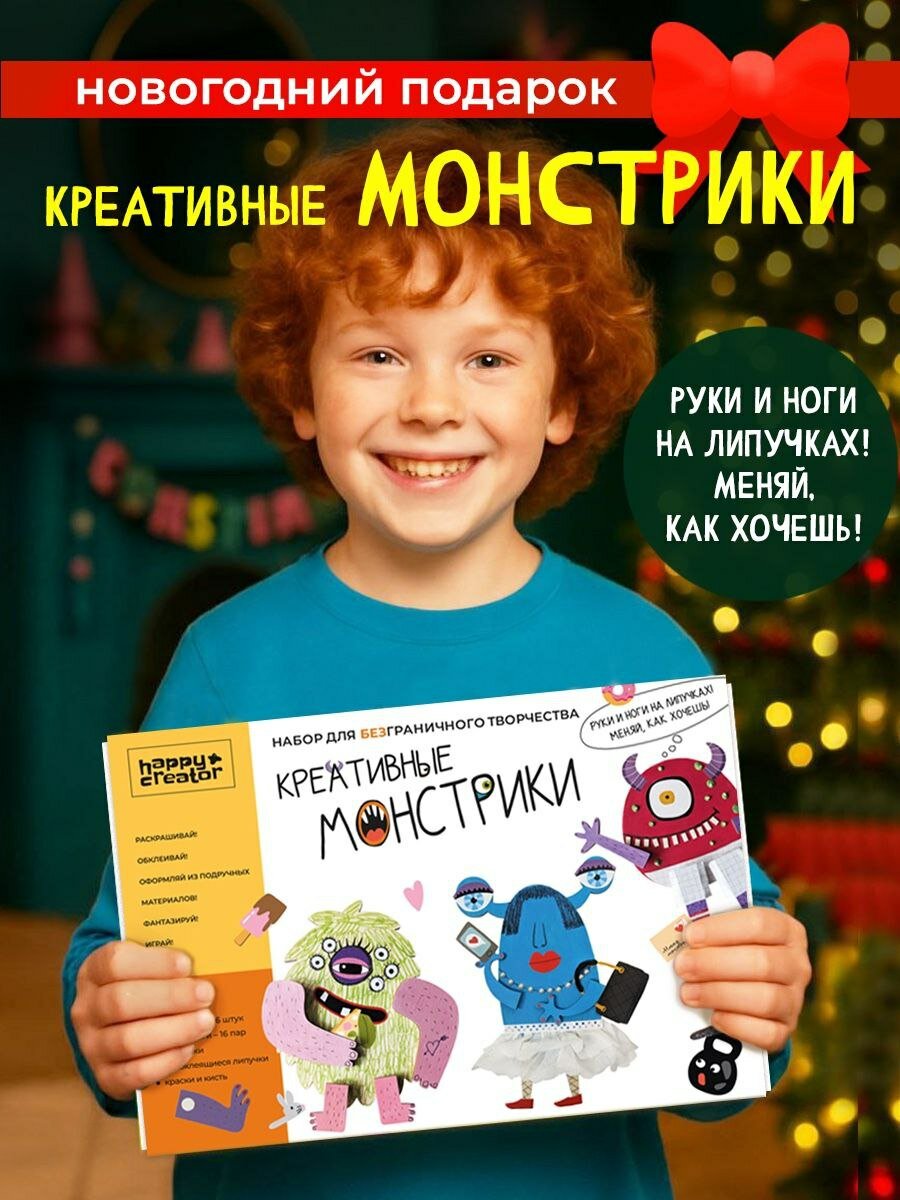 Набор для творчества HappyLine “Креативные Монстрики”, деревянные поделки своими руками, подарок детям