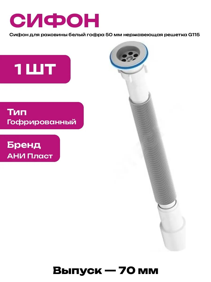 Гофрированный сифон для умывальника 50 мм нержавеющая сетка
