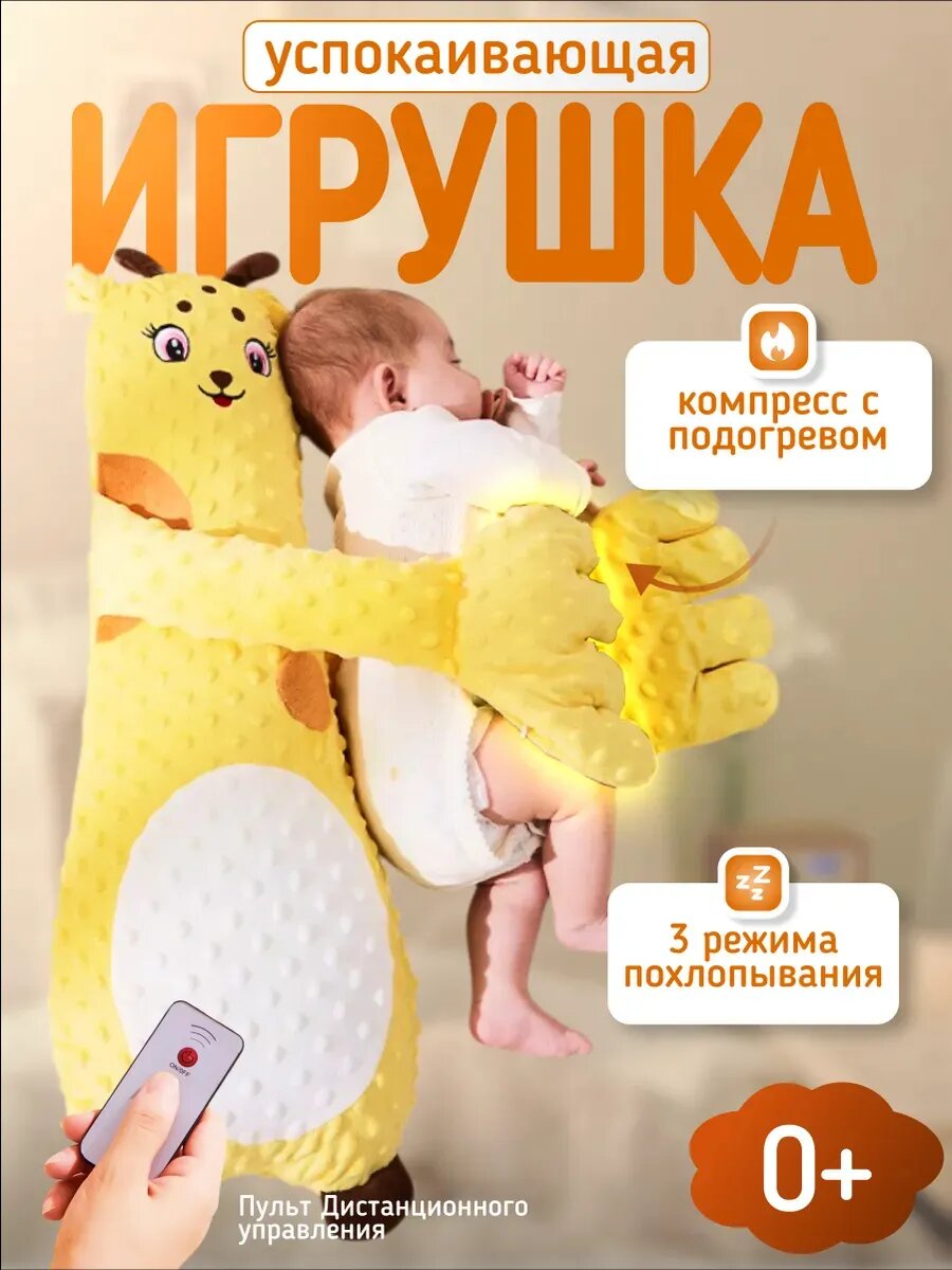 Игрушка для ребенка с похлопыванием