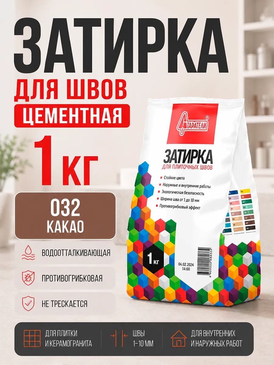 Затирка цементная для швов 1кг