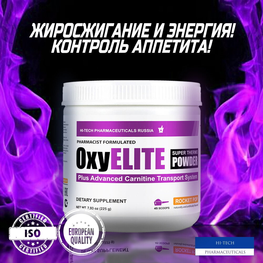 OxyELITE Super Thermo Powder жиросжигательный комплекс со вкусом Roket Pop, 45 порций