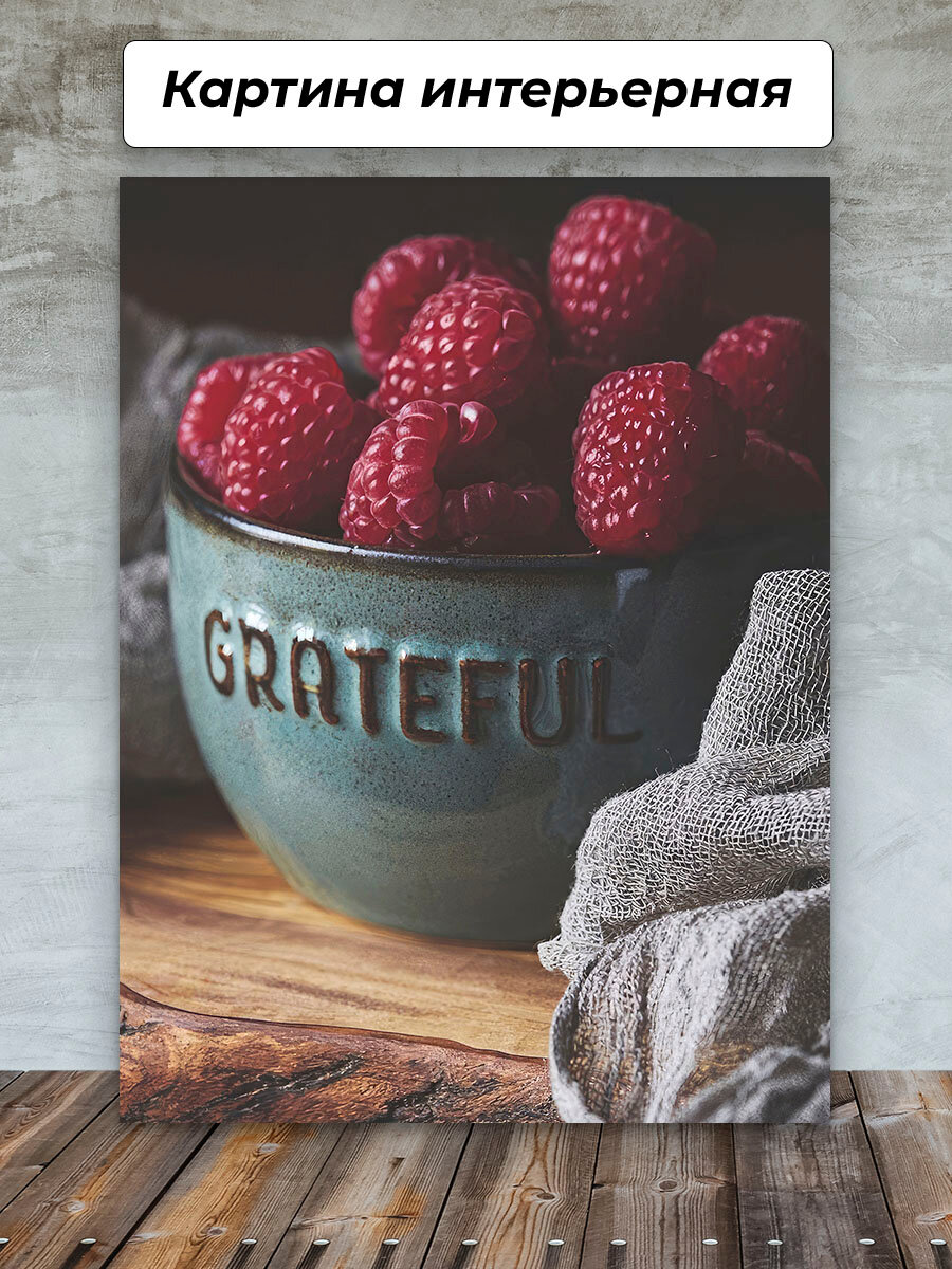 Картины для интерьера 50х70 Свежая малина в миске натюрморт