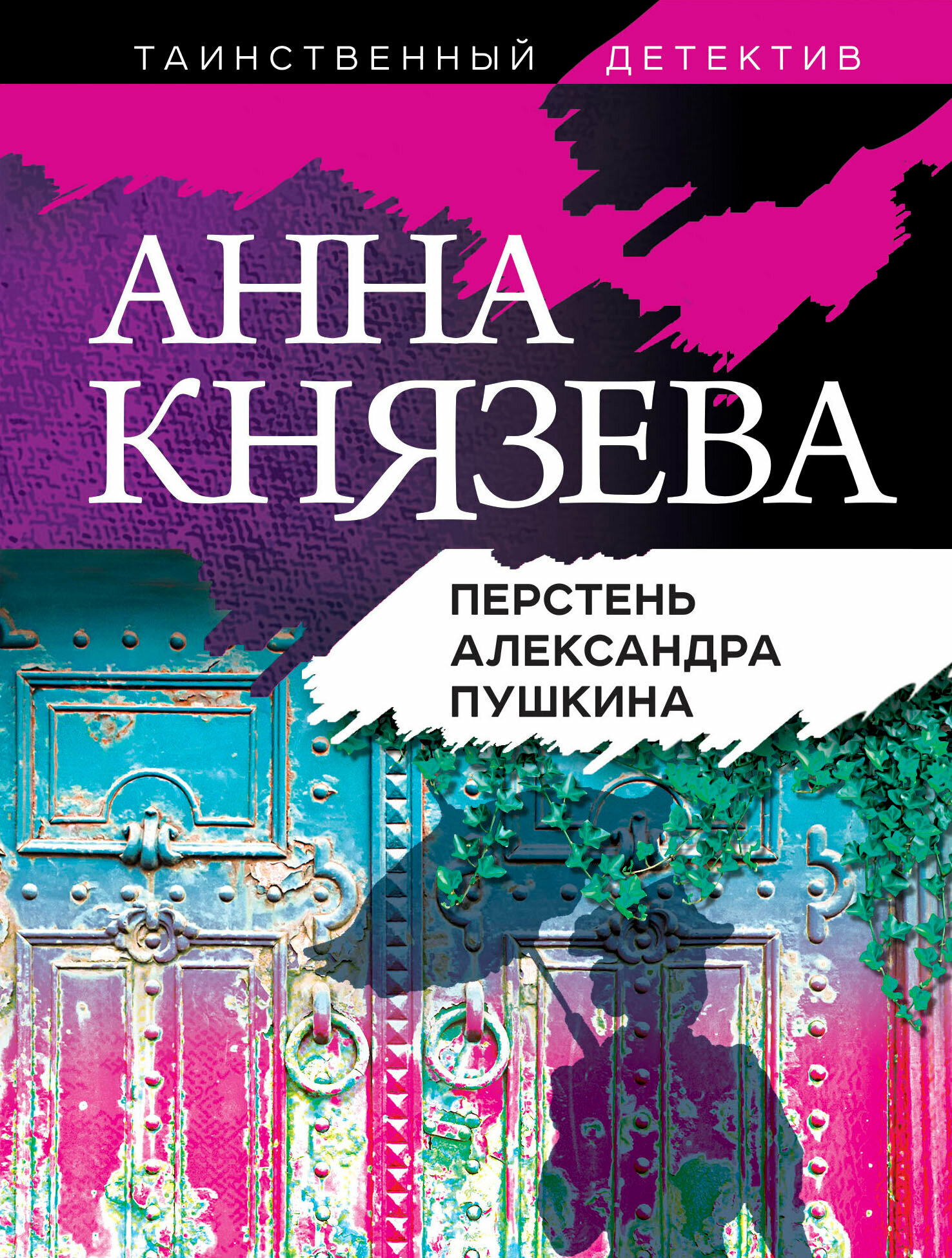 Перстень Александра Пушкина