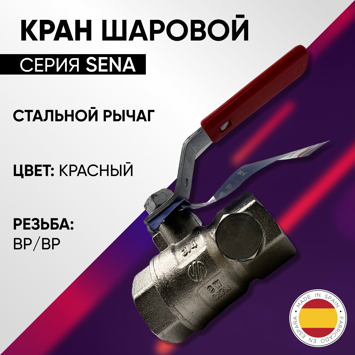 Кран шаровой с выпуском, ВР/ВР, стальной рычаг, латунный, никелированный, ARCO SENA, арт. 152103, 1/2"