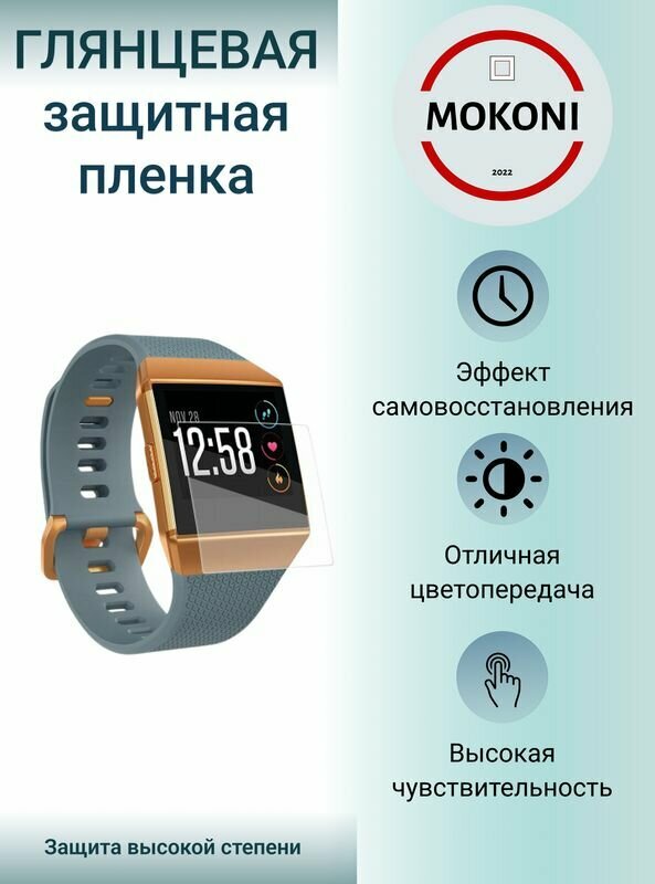 Гидрогелевая защитная пленка для часов Fitbit IONIC / Фитбит Ионик с эффектом самовосстановления (3 шт) - Глянцевые