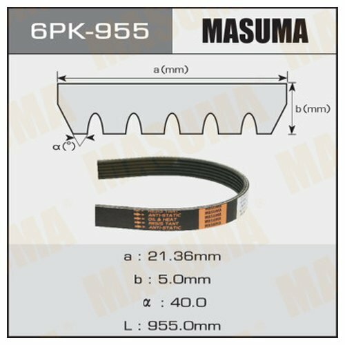 Ремень поликлиновой Masuma 6PK955 для Mazda 2, 3