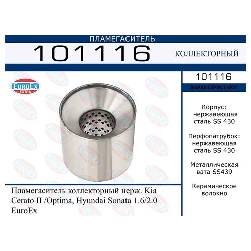 Пламегаситель коллекторный нерж. KIA CERATO II /OPTIMA, HY SONATA 1.6/2.0 EuroEX 101116