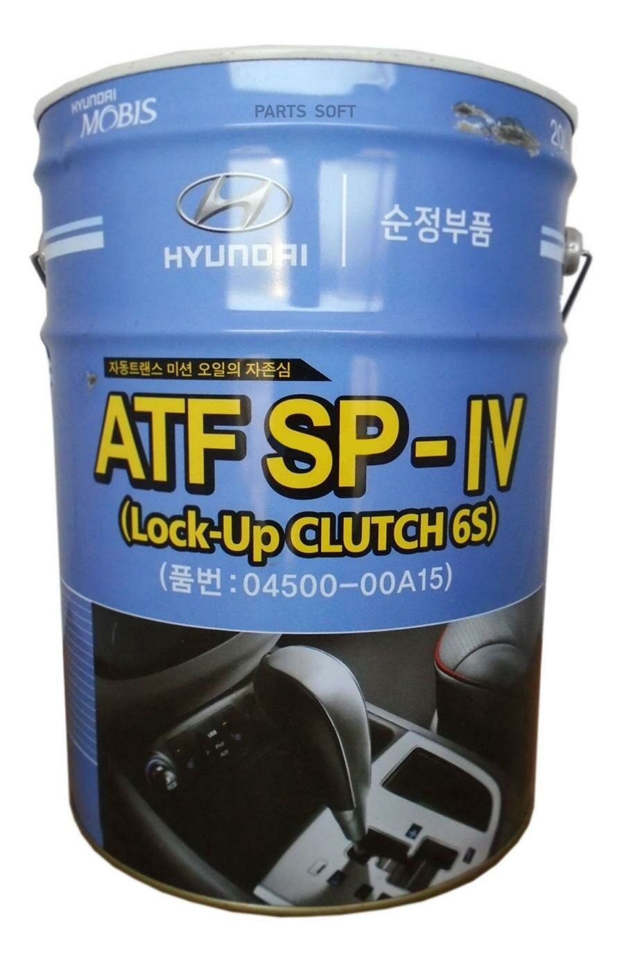 Масло трансмиссионное hyundai/kia atf sp-iv синтетическое 20 л 04500-00a15