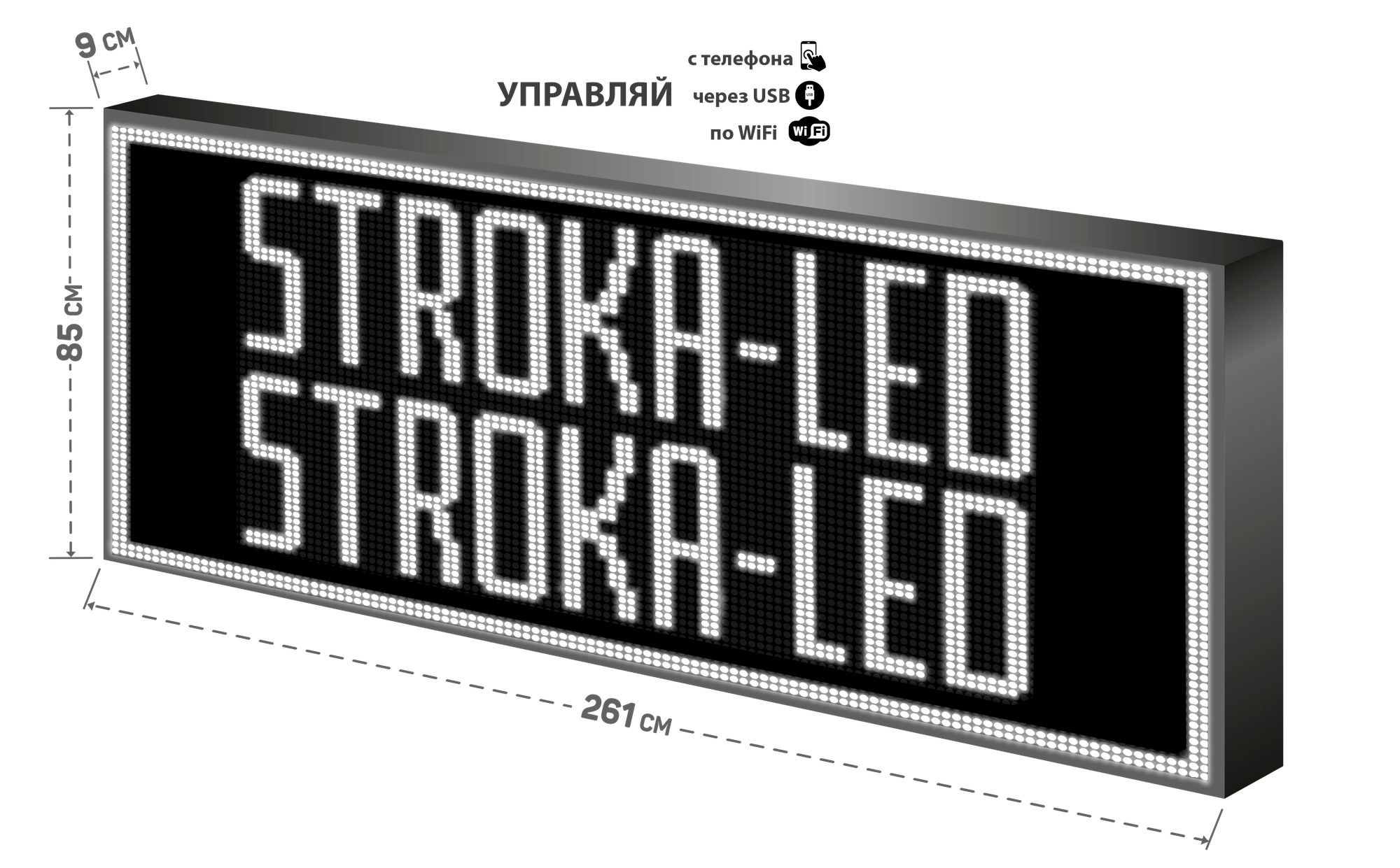 Бегущая строка/ Led /рекламная вывеска/ панель/261х85см /управление с телефона