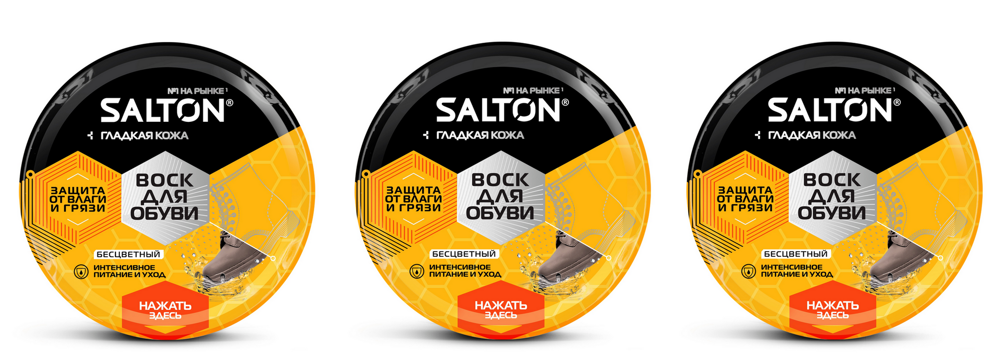 Salton Воск для обуви с норковым маслом, бесцветный, в банке, 75 мл, 3 шт