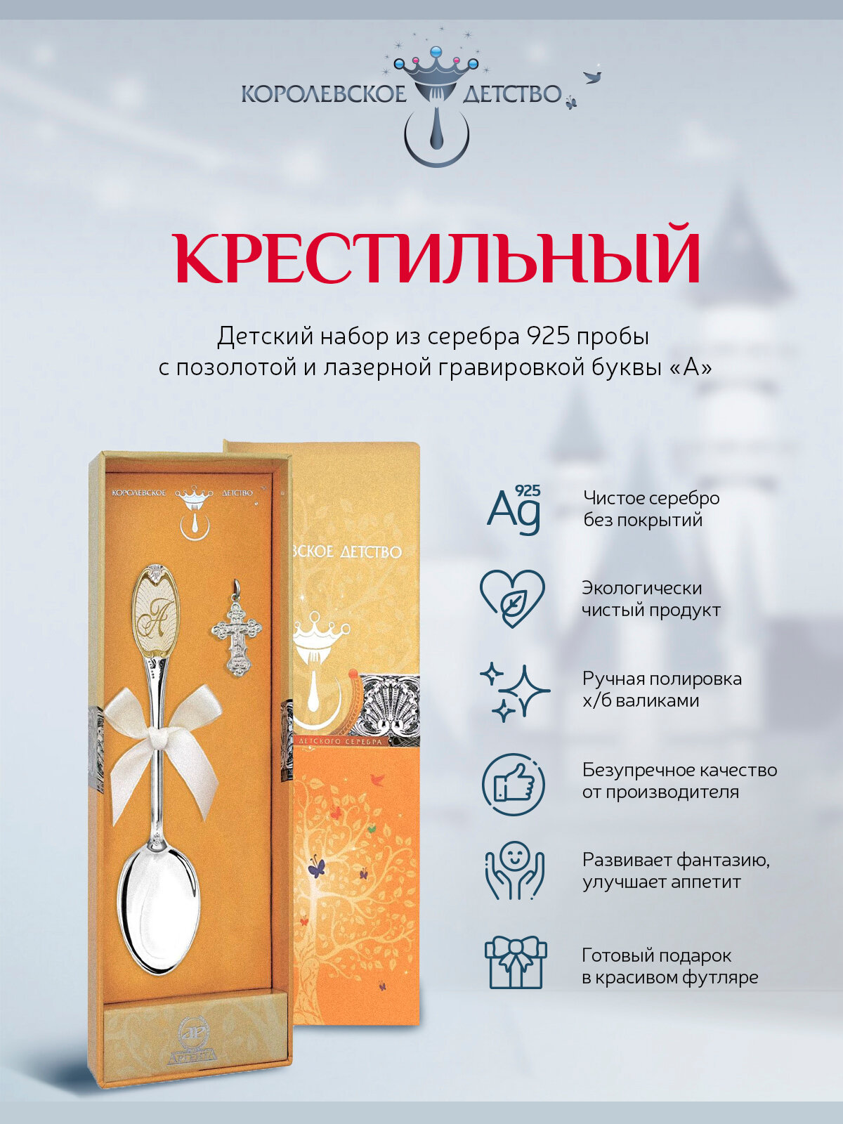 Крестильный наборАргента с ложкой с буквой А в футляре