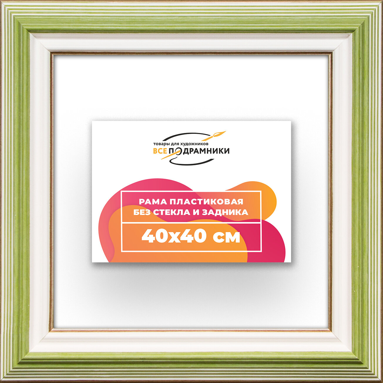 Багетная рама 40x40 для картин и фотографий, вышивки, алмазной мозаики